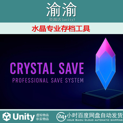 Unity Crystal Save Professional Save System 1.6.52 存档系统