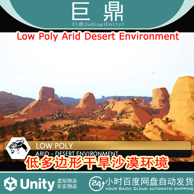 Unity Low Poly Arid Desert Environment v1.1 低聚干旱沙漠环境