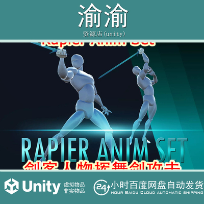 Unity 3d 新版 Rapier Anim Set 1.2 剑客人物挥舞剑攻击百种动画