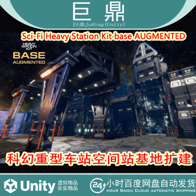 Unity Sci-Fi Heavy Station Kit base AUGMENTED 2.7科幻空间站