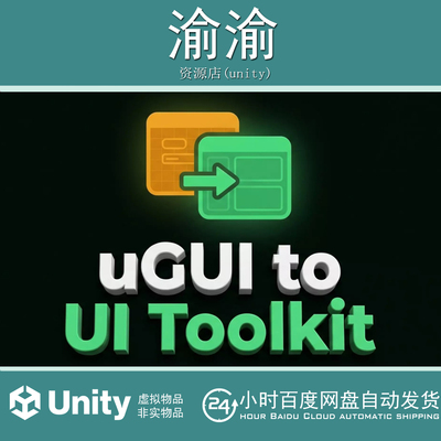 Unity uGUI to UI Toolkit  1.0  迁移工具