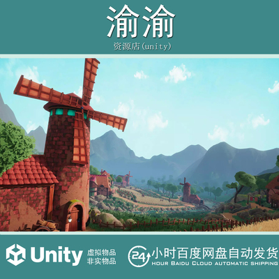 Unity Stylized Windmill Valley Environment 1.0 风格化风车谷