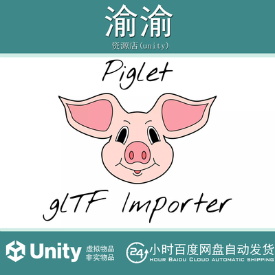 Unity Piglet glTF Importer 1.3.8 文件导入工具