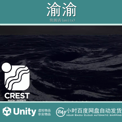 Unity Crest Water 5 - Whirlpool  1.1.2  漩涡 泡沫 波浪