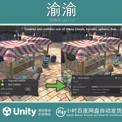 Unity 3D Collider Utility 2 Merge and Combine 2.0.1 碰撞合并