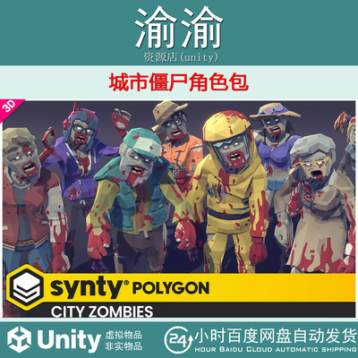 Unity POLYGON City Zombies Pack Art by Synty 1.7.0 城市僵尸