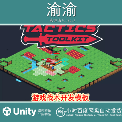 Unity Tactics Toolkit 1.2.3 SRPG游戏回合制策略战棋网格AI