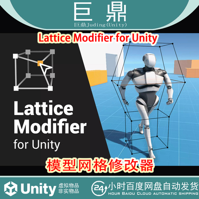 Unity Lattice Modifier for Unity 1.3.2包更模型变形网格修改器