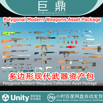Unity  Polygonal Modern Weapons Asset Package 1.5