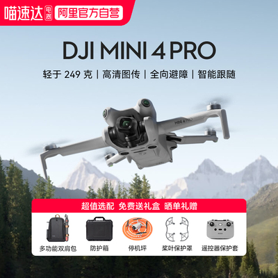 DJI大疆Mini4Pro无人机长续航