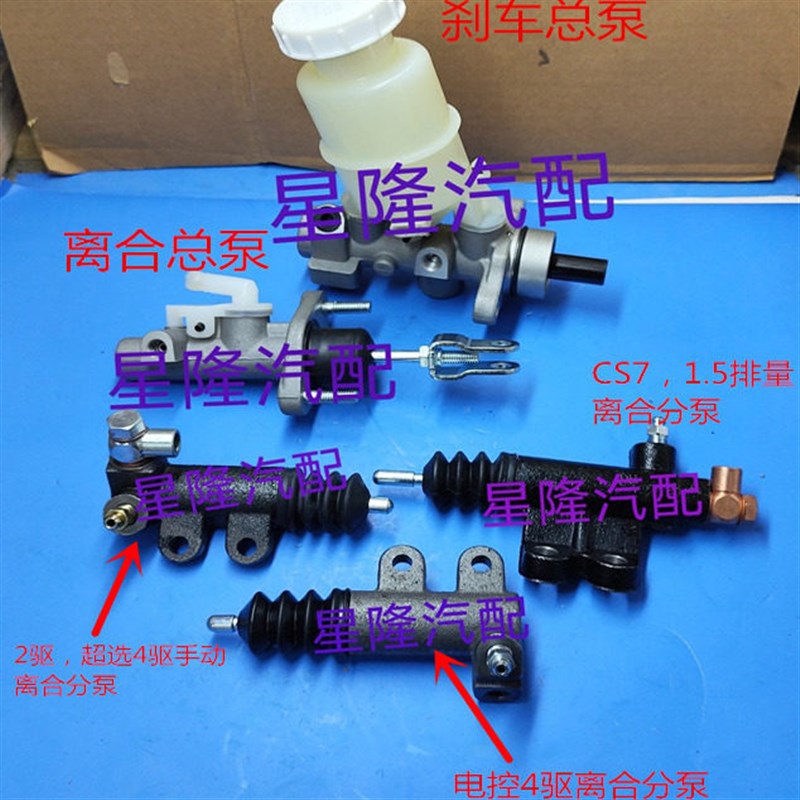 长丰猎豹飞腾菱离合分泵 离合总泵离合器分泵