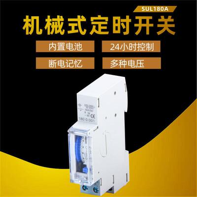 SUL180a24小时工业定时器不透明款带电池机械式定时开关