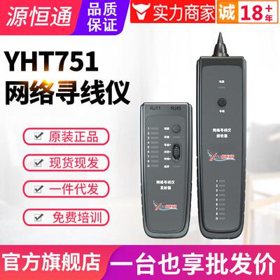源恒通网络寻线仪YHT751线路校对仪POE查线仪抗干扰查线对线