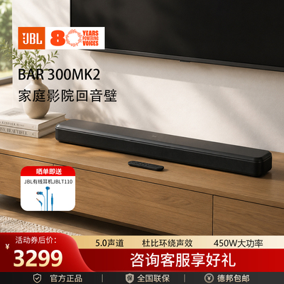 JBL回音壁BAR300MK2蓝牙环绕