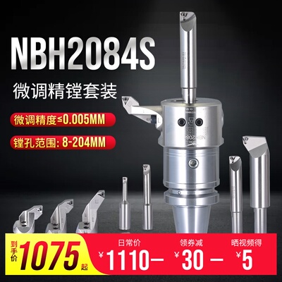 新款NBH2084S微调精镗刀微调头cnc加工中心镗刀套装精镗头搪孔器