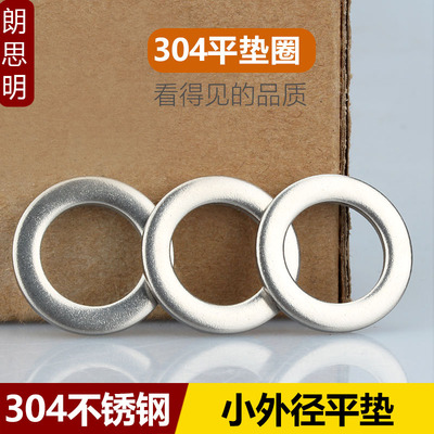304小外径不锈钢平垫\平垫圈介子\超薄平垫片\ M3-M36 国标GB848