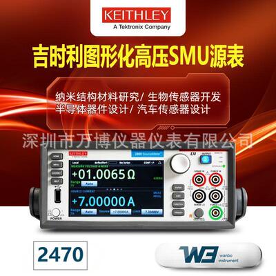 吉时利数字源表2470图形化高压SMU源表2401 2450高精度数字万用表