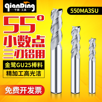 55度三刃铝用高光铣刀7.1小数点8.2 9.3 10.4 11.5 11.6 8.7 9.9