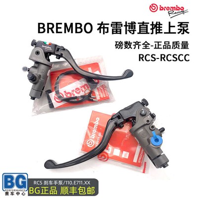意大利布雷博正品brembo RCS RCSCC CNC直推上泵19/17/16/15/14