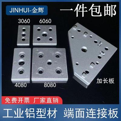 连接板4080铝型材脚轮调整脚支撑底板脚杯固定端面铝板3060 4040