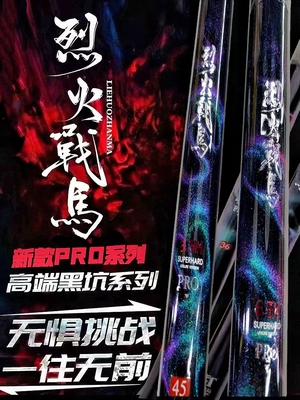 烈火战马PRO版新款鱼竿黑坑竞技竿休闲野钓台钓竿