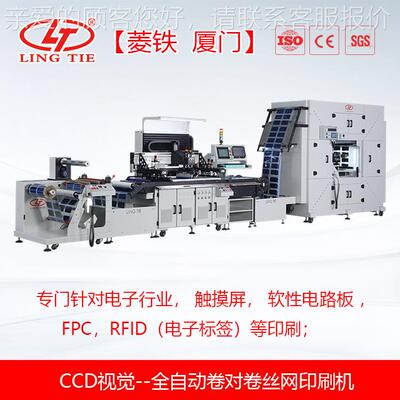 全自动电子标签印刷机 卷LTA-3040 对卷丝印机50 600 50705080 59