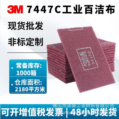 3M7447C百洁布 尼龙片漆面打磨不D锈钢拉丝专用7447C工业百洁布