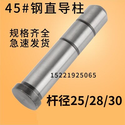 塑胶模直导柱GP导柱25/28/30*70*80*90*100*110*120*130-500MM