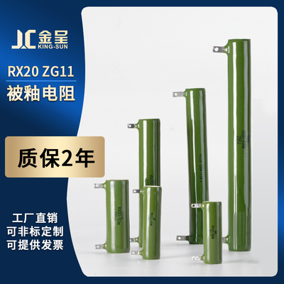 RX20 ZG11被釉陶瓷线绕管型珐琅电容放电电阻器20W30W50W100W150W
