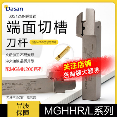 数控白色刀杆MGHH216/220弹簧钢端面切槽刀杆装MGMN200刀片