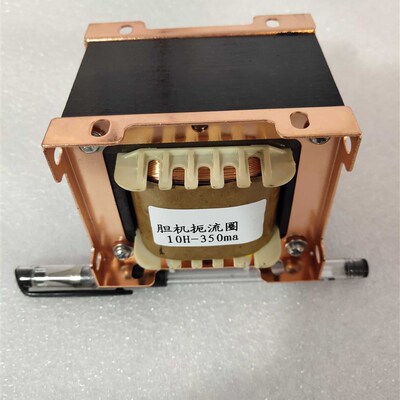胆机扼流圈 10H-350mA电感 胆机L变压器 英式支架 胆机