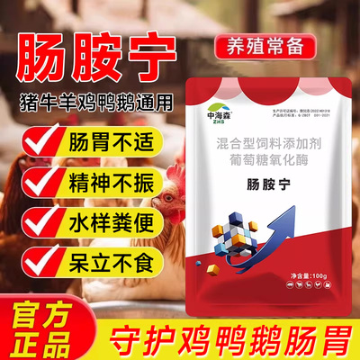 肠安宁养鸡鸭鹅肠胃水便禽类专用