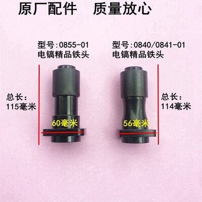 雷亚创造坦克0841 0855电镐前钻夹头铁头四螺丝孔钻套总成配件