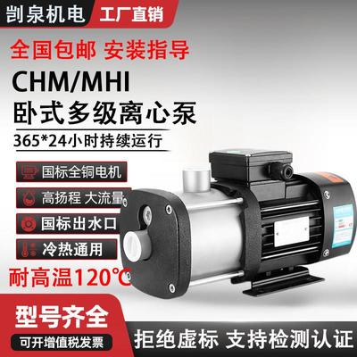 剀泉CHM卧式不锈钢轻型多级离心泵高扬程增压泵静音冷却循环水帮