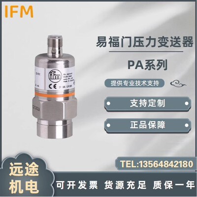 IFM易福门PA3020 PA3021 PA3024 PA3029 PA9020 PA9021压力变送器