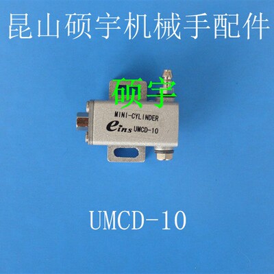 微型气缸 气动机械手臂抱具气缸STAR迷你气缸抱具UMCD-10不含夹片