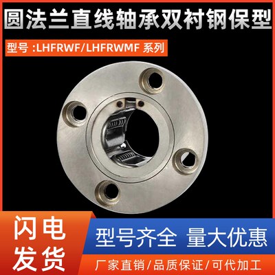 圆法兰直线轴承双衬钢保型LHFRWF/LHFRWMF8 10 12 16 20 25 30 40