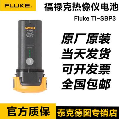 FLUKE TiSBP3/TiSBP4福禄克热像仪电池BP290/BP291示波器原装电池