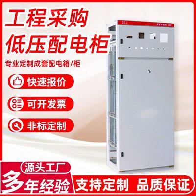 户外低压动力配电柜控制柜自动化开关计量补偿柜高低压成套配电柜
