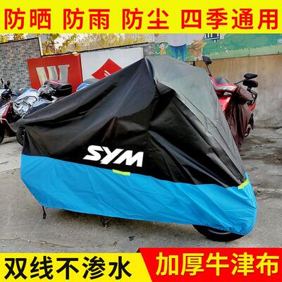 适用三阳GTS300i巡弋180九妹Z300车衣悍将火凤凰FNX150摩托车车罩