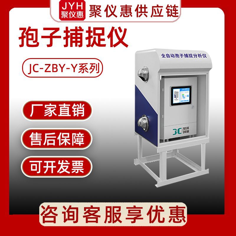 JC-ZBY-T系列孢子捕捉仪
