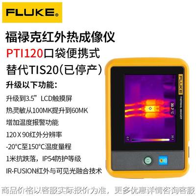 美国红外热成像仪 PTi120 口袋便携式红外热像仪现货