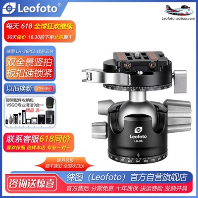 徕图loo LLL低重心口全景夹座球形云台甩卖