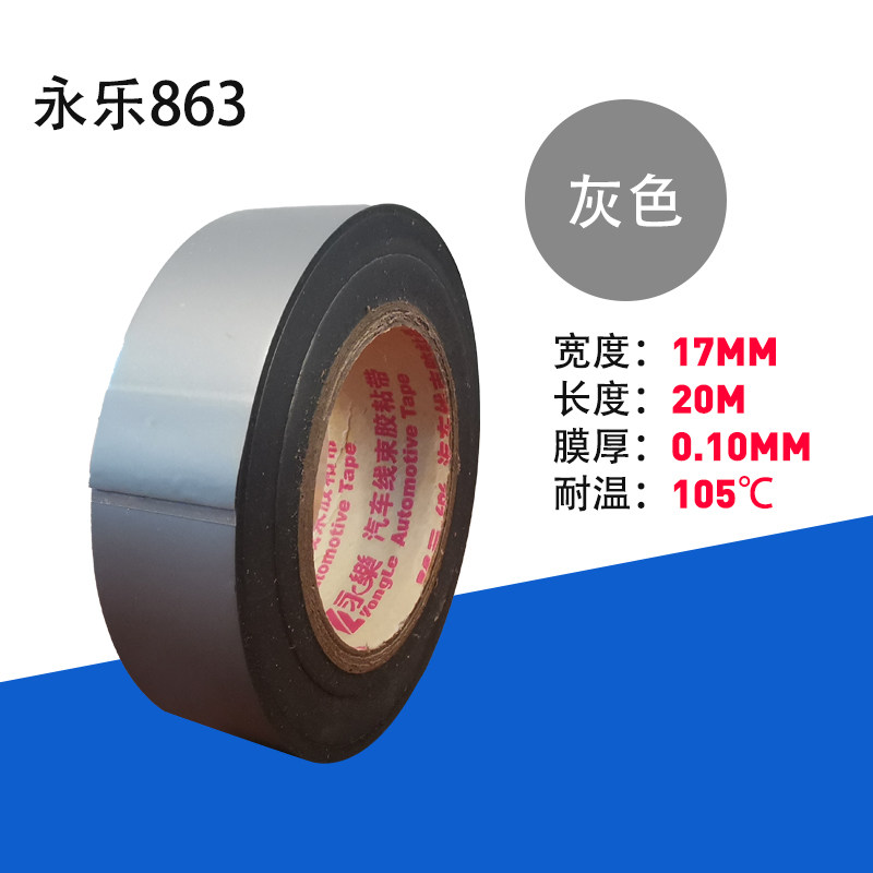 灰色永乐电工胶带超电工胶带黑胶布永乐胶布电工胶布电胶布