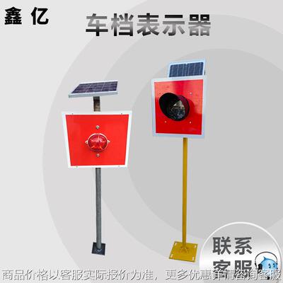 铁路太阳能挡车灯铁路太阳能车挡表示器