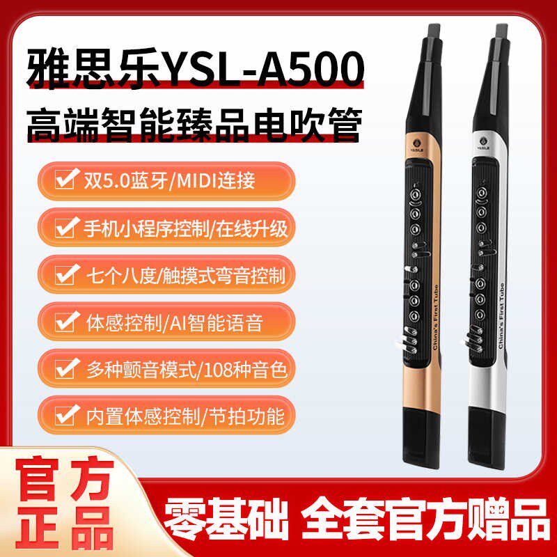 雅思乐 电吹管老初学入门电子萨斯音乐佳琴行分公司店