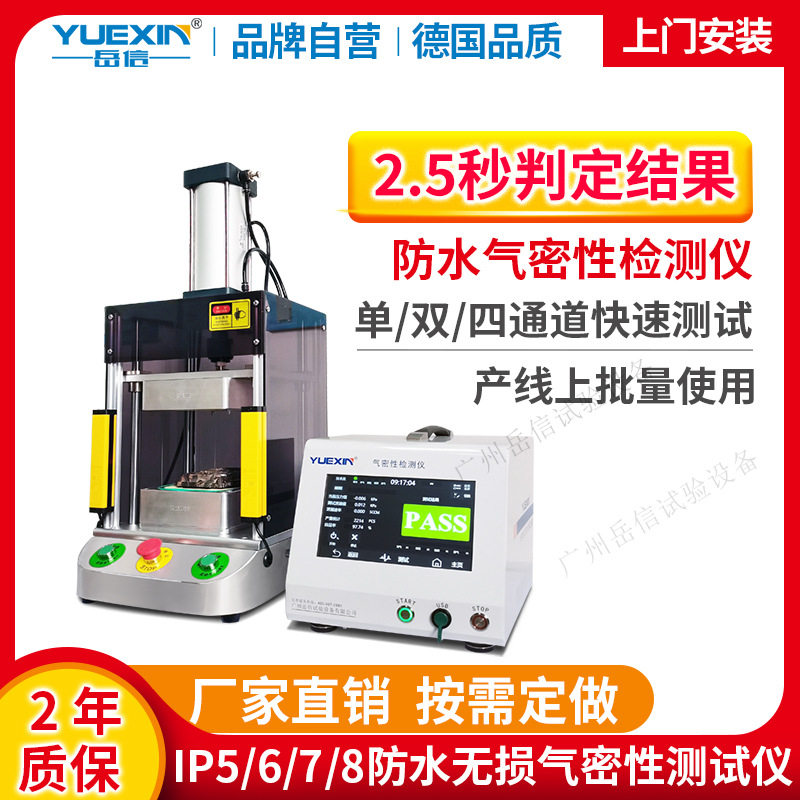 IP5678气密性检测仪手机零配件防水检漏漏水密封性测试仪便携检测
