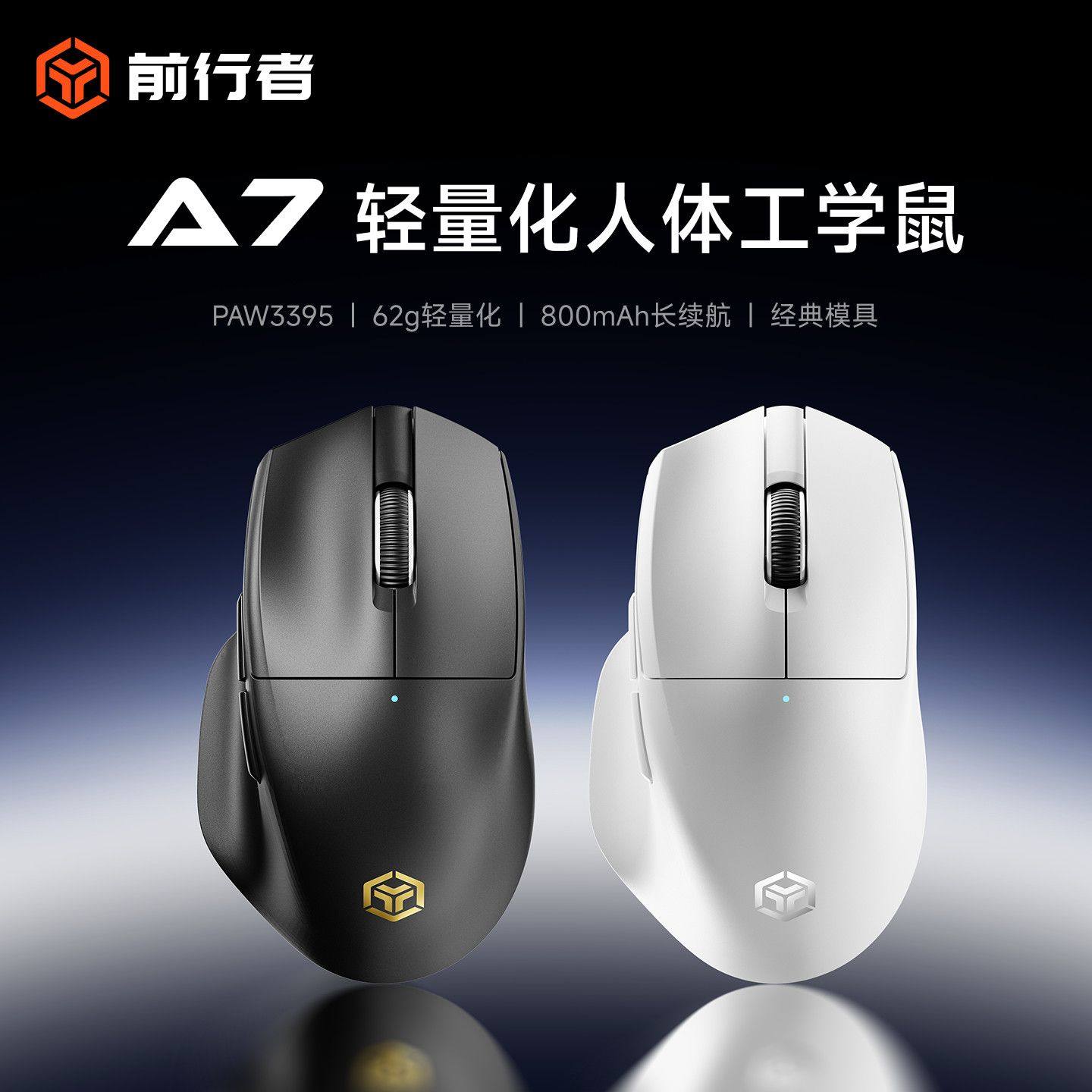 前行者A7电竞游戏鼠标无线三模轻量化人体工学电脑办公有线滑鼠