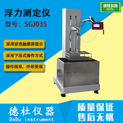 SGJ035浮力测定仪 儿童救生衣浮力测试仪  浮力体材料检测仪