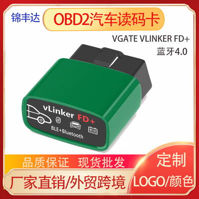 VGATE vLinker FD+ OBD2蓝牙4.0汽车诊断仪适用于FORD福特FORScan
